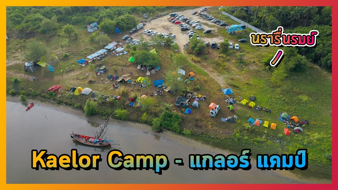 Kaelor Camp - แกลอร์ แคมป์ 2020 - YouTube