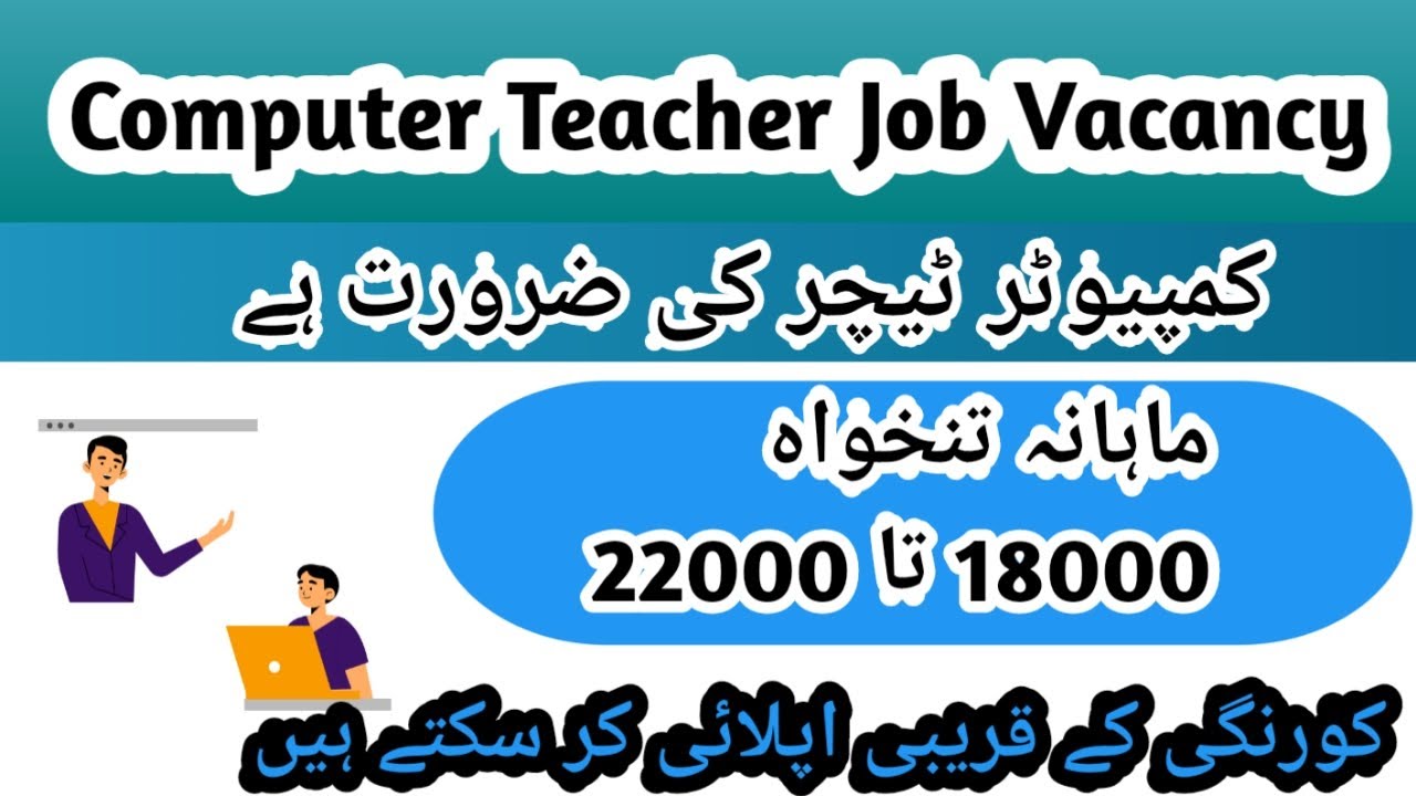 Computer teacher job | karachi job vacancy 2022 | jobs 2022 - YouTube
