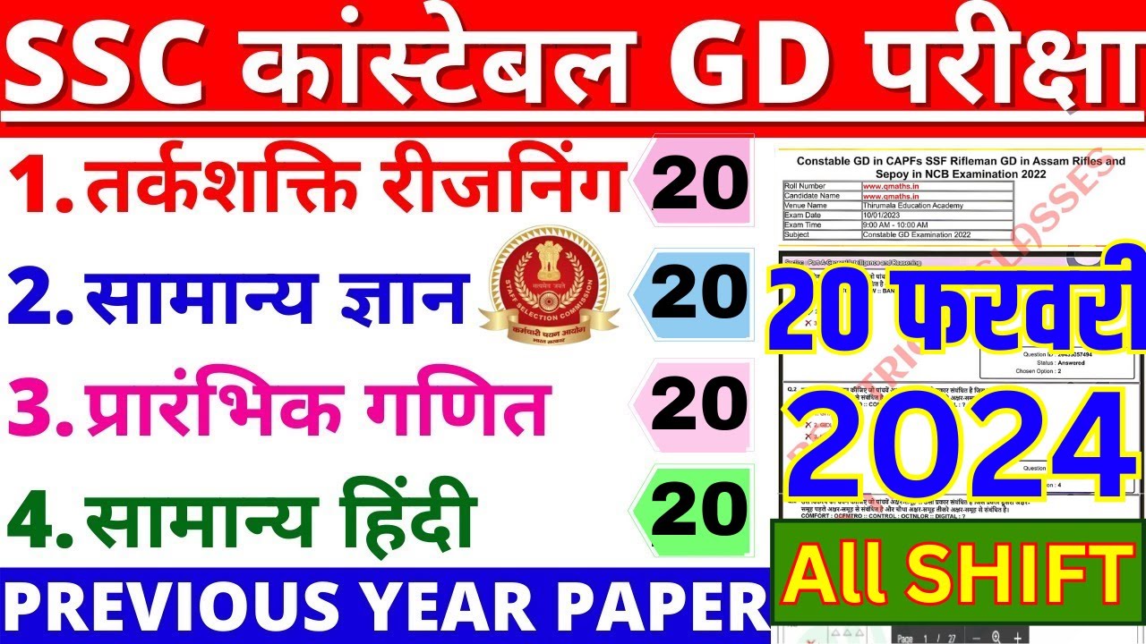 SSC GD FULL PAPER SOLUTIONS 20 FEB 2024 BSA SSC GD CONSTABLE PREVIOUS ssc-gd-full-paper-solutions-20-feb-2024-bsa-ssc-gd-constable-previous