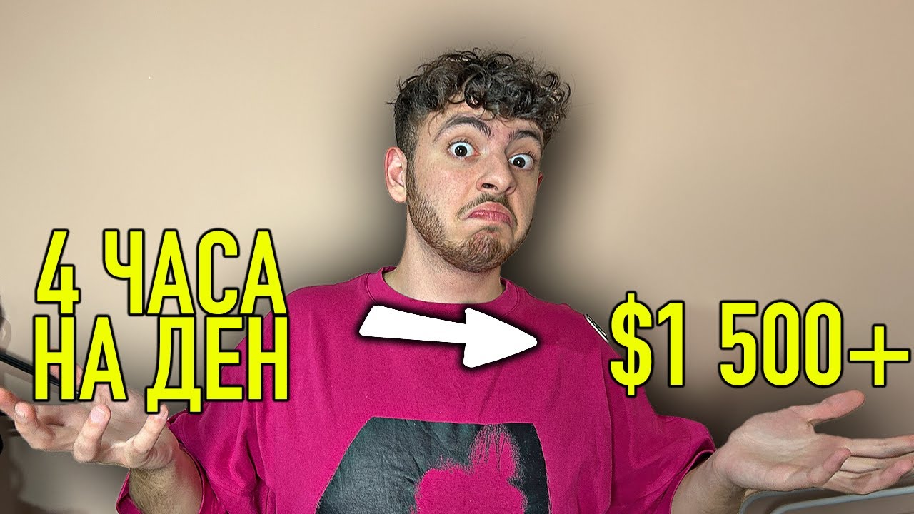 КАК ДА ПЕЧЕЛИМ ПАРИ ОТ ВКЪЩИ Youtube