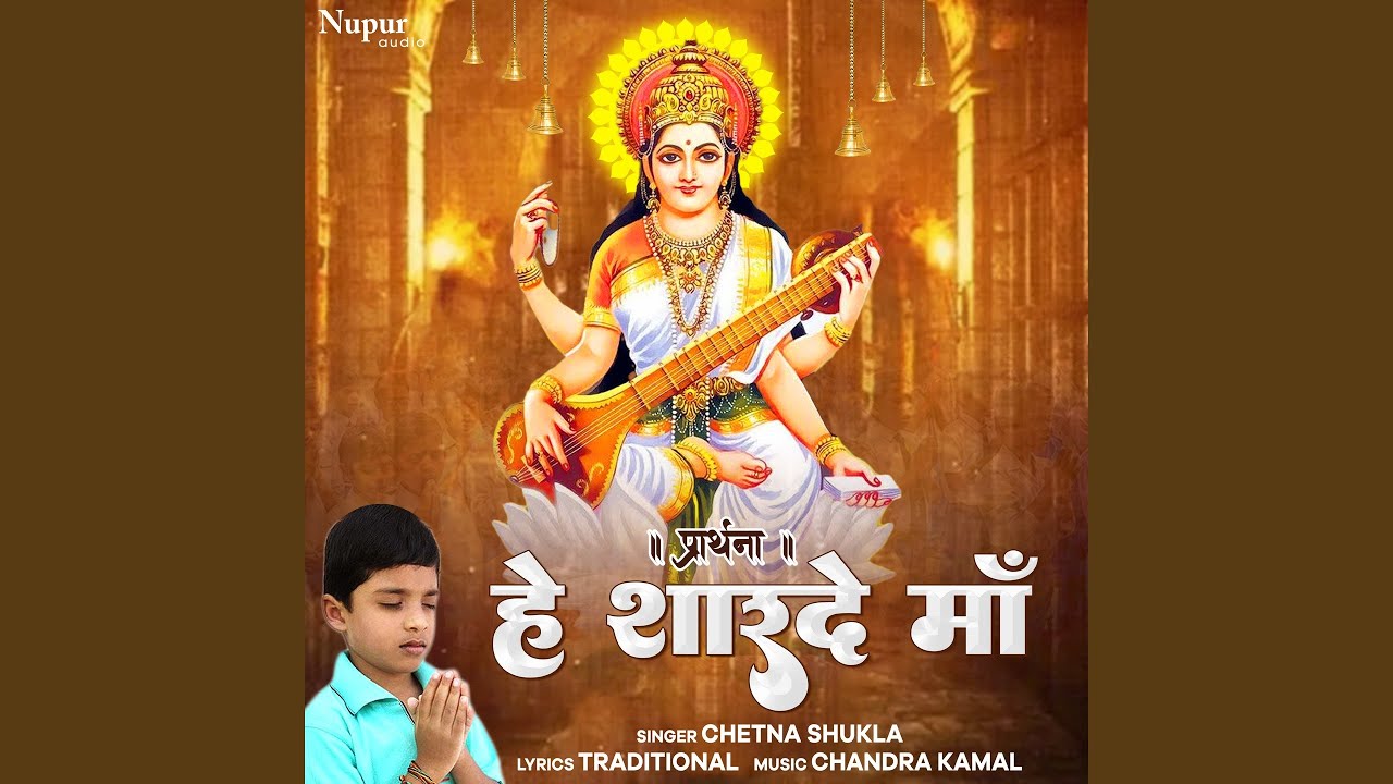 Hey Sharde Maa - YouTube