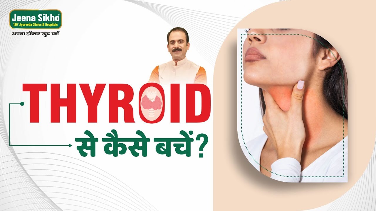 Thyroid ko Kaise Control karen | Patients Review on Thyroid | Thyroid | Acharya Manish ji ...