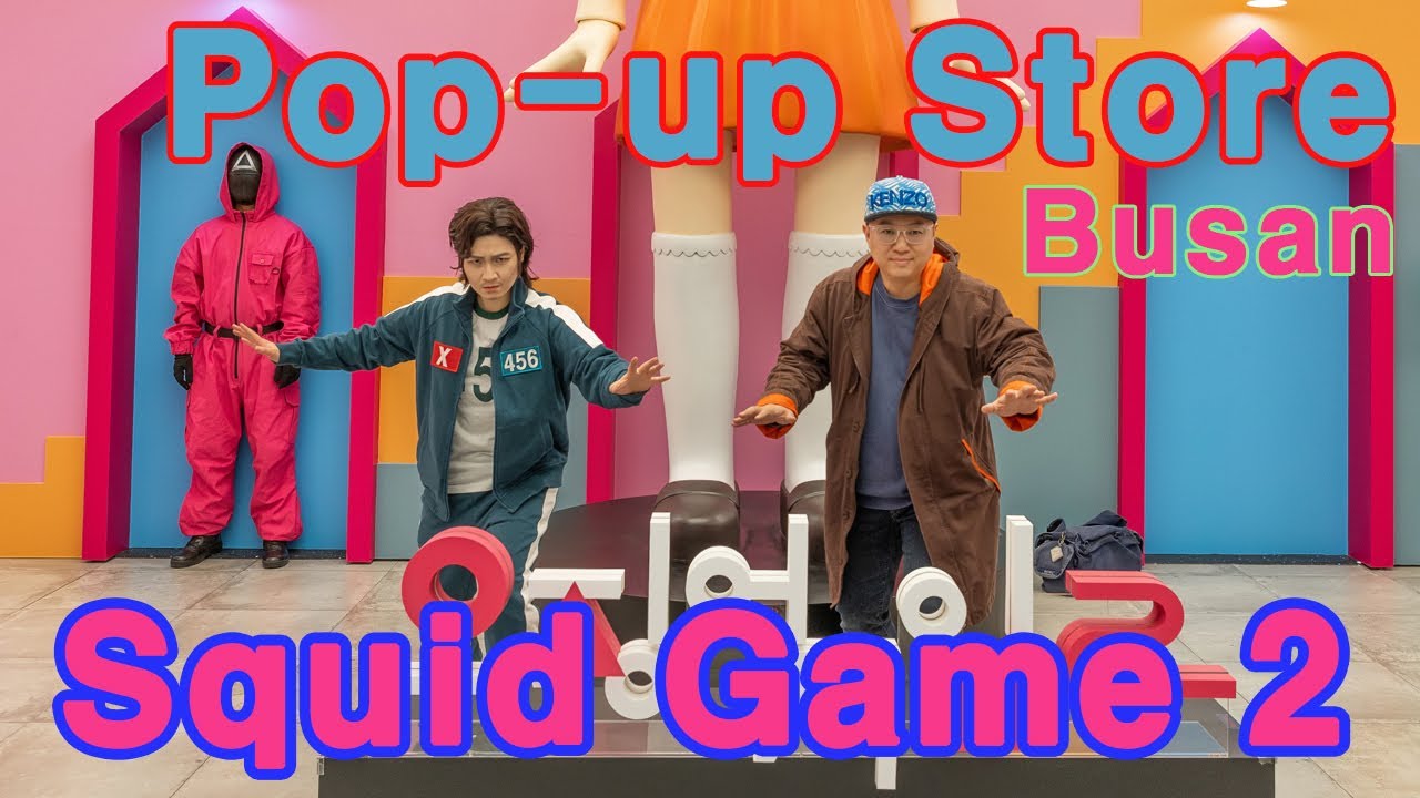 오징어 게임2 부산 팝업 스토어 [Squid Game 2 Busan Pop-up Store] 다녀왔습니다! - YouTube