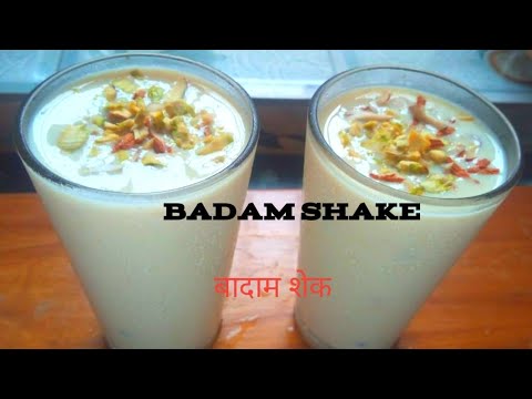BADAM SHAKE/बाजार से भी अच्छा बादाम शेक बनाने का आसान तरीका/Badam milk ...