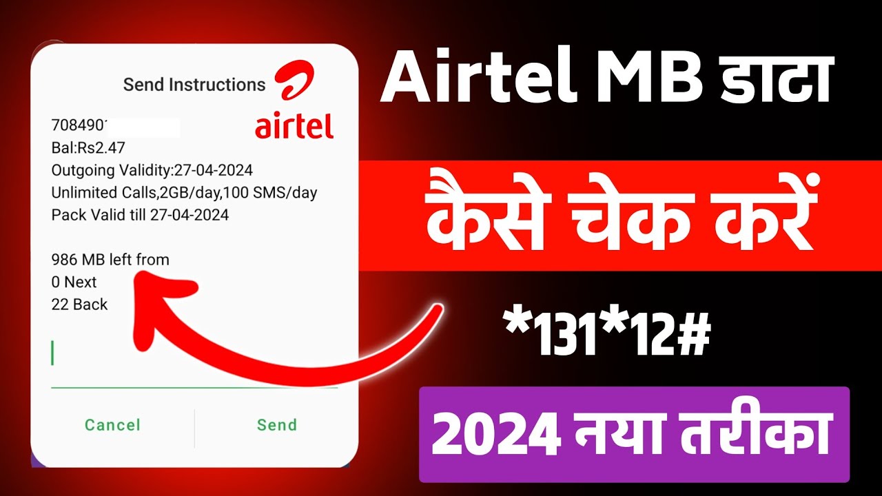 Airtel mb kaise check kare | airtel data balance check 2024 | airtel mb ...