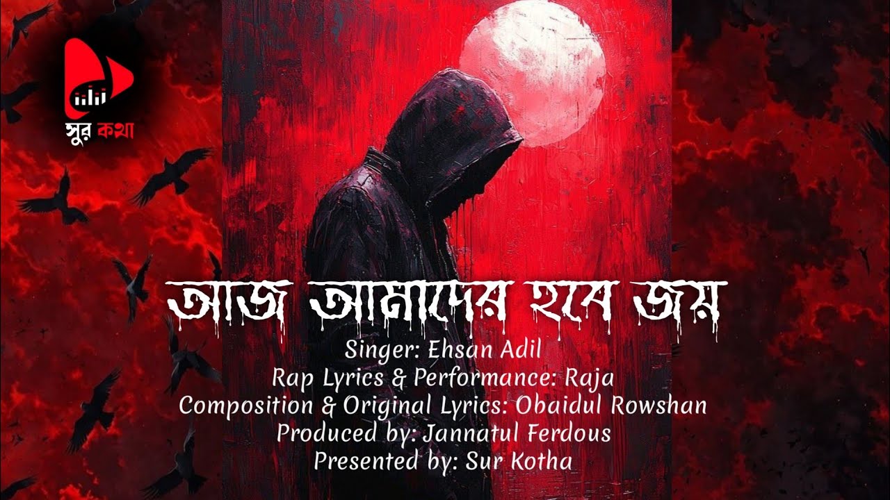 Aaj Amader Hobe Joy - Raja x Ehsan Adil | Official Protest Rap 2025 ...