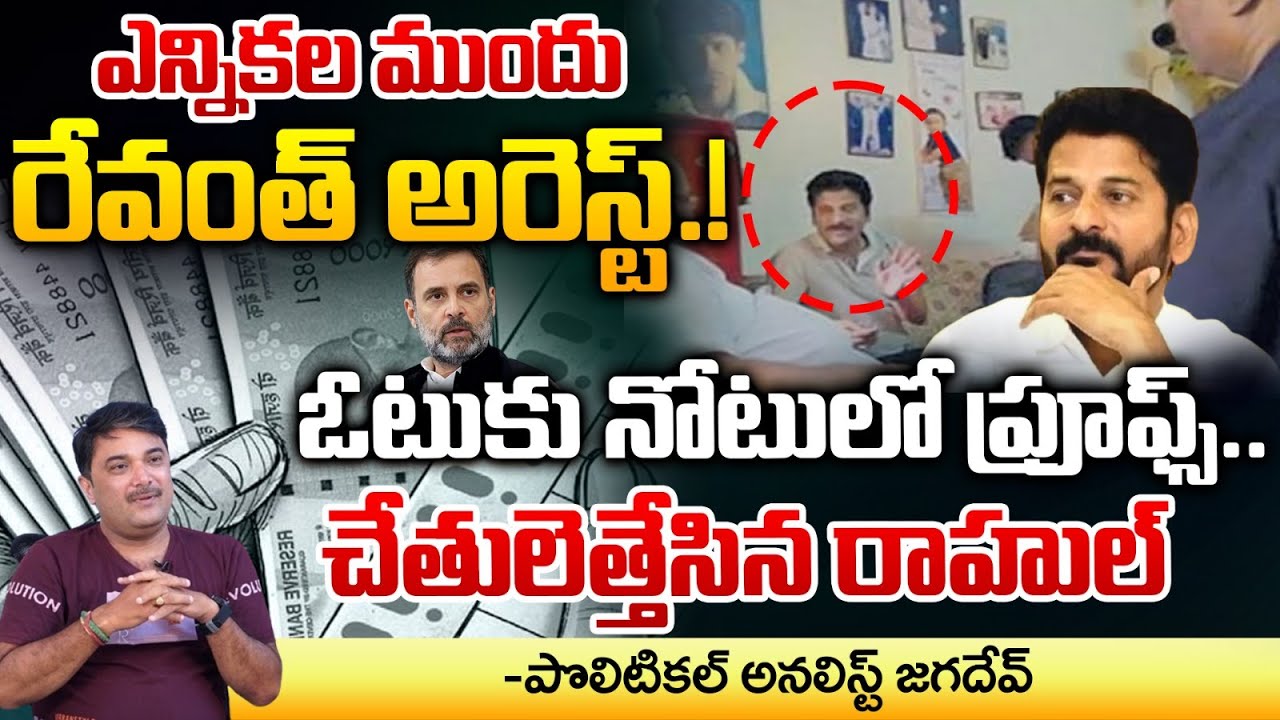 Revanth Reddy Arrest In Front Of MP Elections.? | Red Tv - YouTube