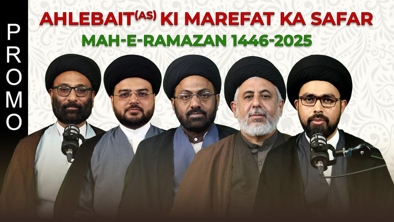 #Promo Ahlebait (as) Ki Marefat Ka Safar | Mah-e-Ramazan Quiz 1446-2025 ...