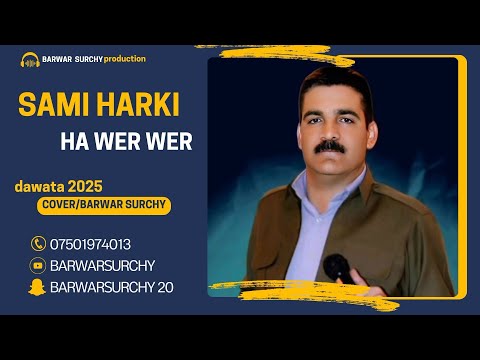 سامي هه ركي سترانا تيك توكي ها وره وره ر sami harki hawar war