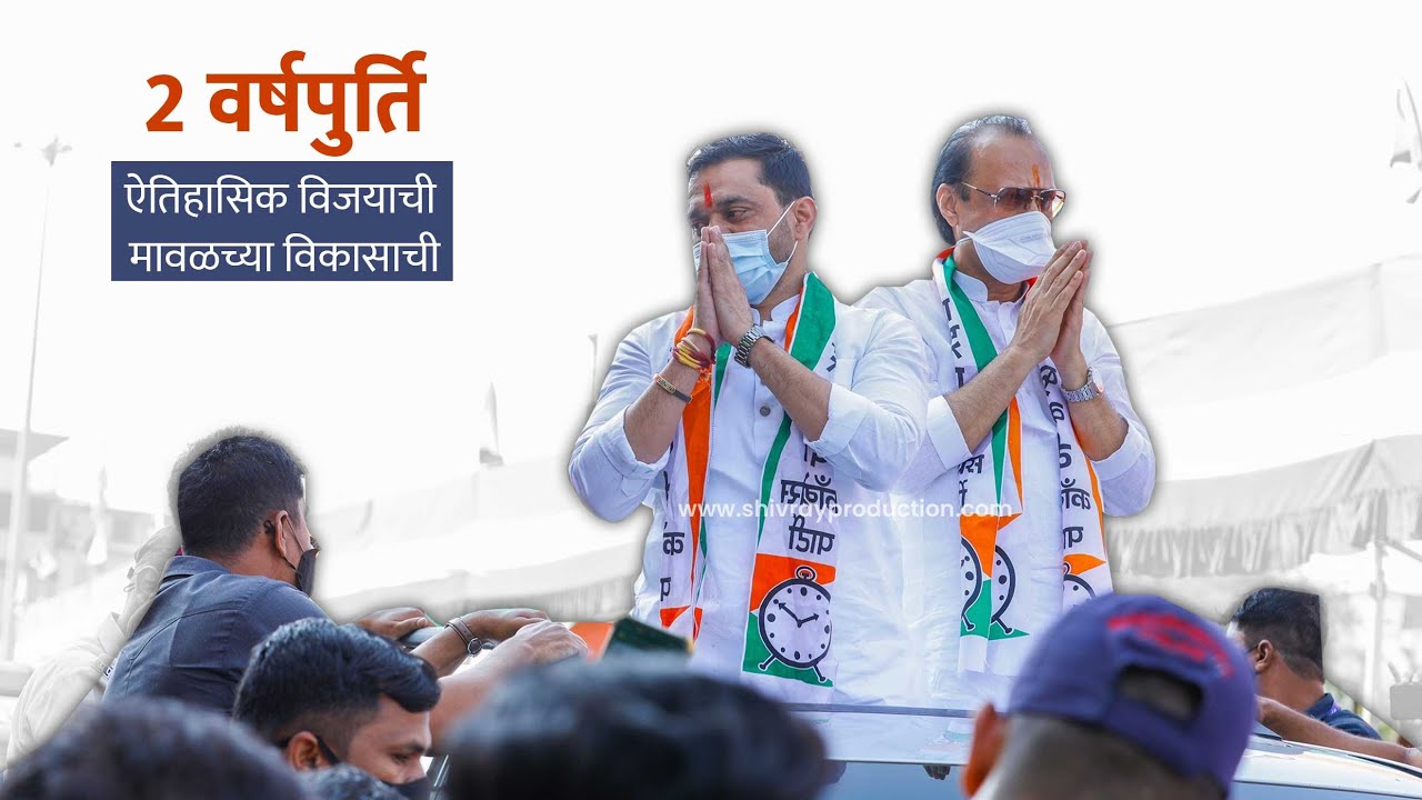 Sunil Shelke I AjitDada Pawar I Dhanjay Munde I Nilesh Lanke | Shivray ...