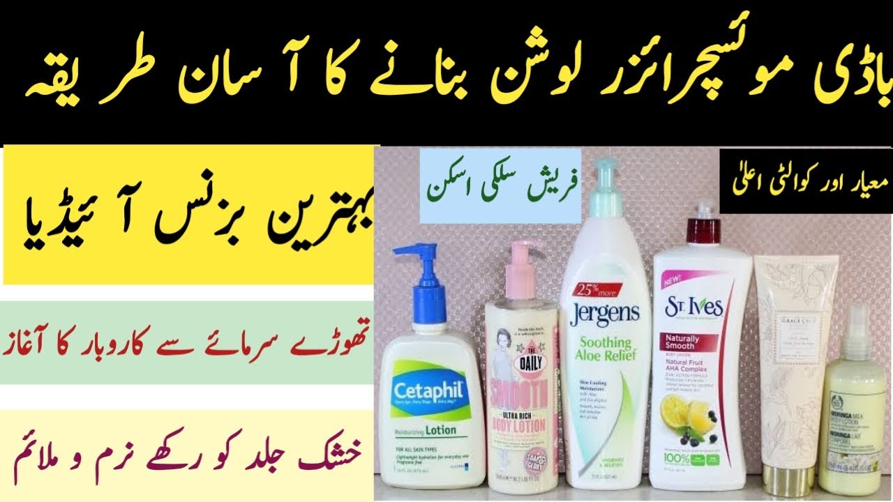 Body Lotion Moisturizer Making Formula| Shea Butter- Almond Oil Body ...