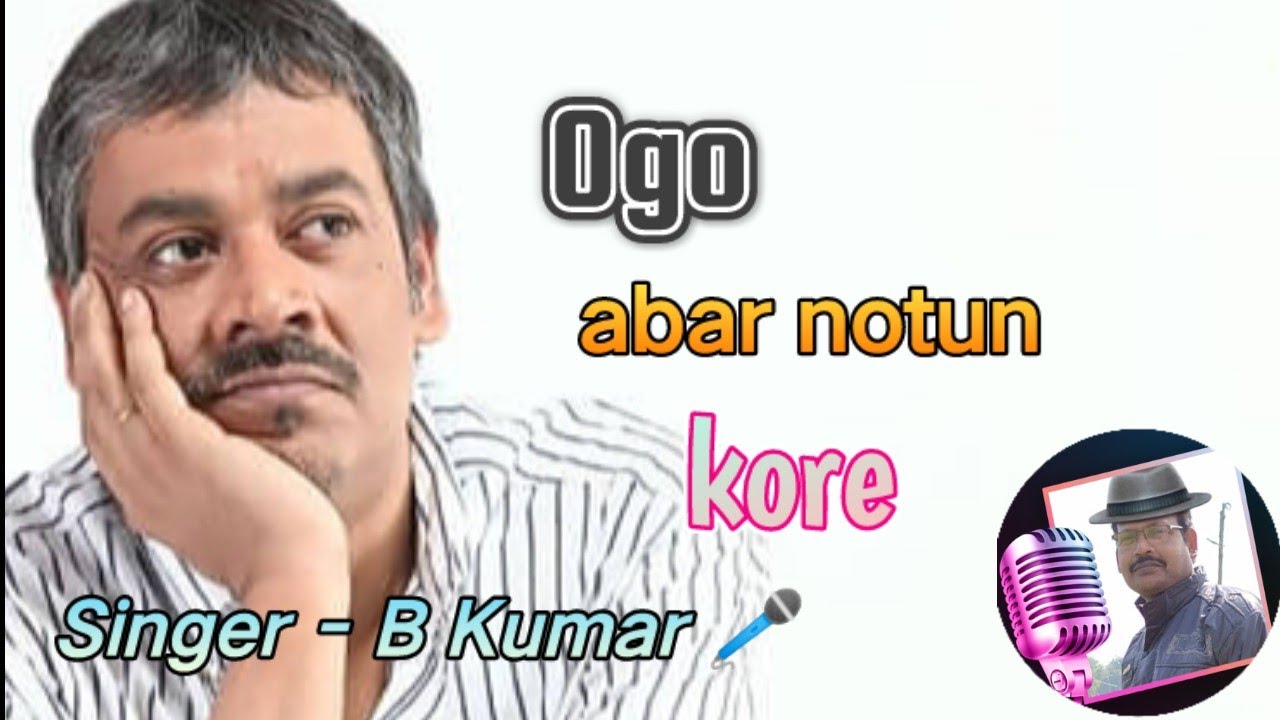Ogo Abar Notun Kore bengali song . mp4 / HD Song / Singer - B Kumar 🎤 - YouTube