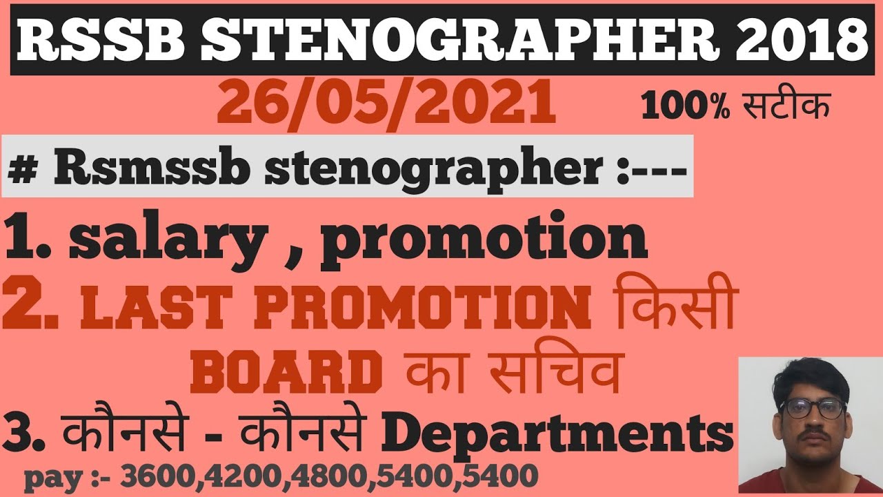 Rsmssb stenographer salary, # rssb stenographer salary, # rsmssb ...