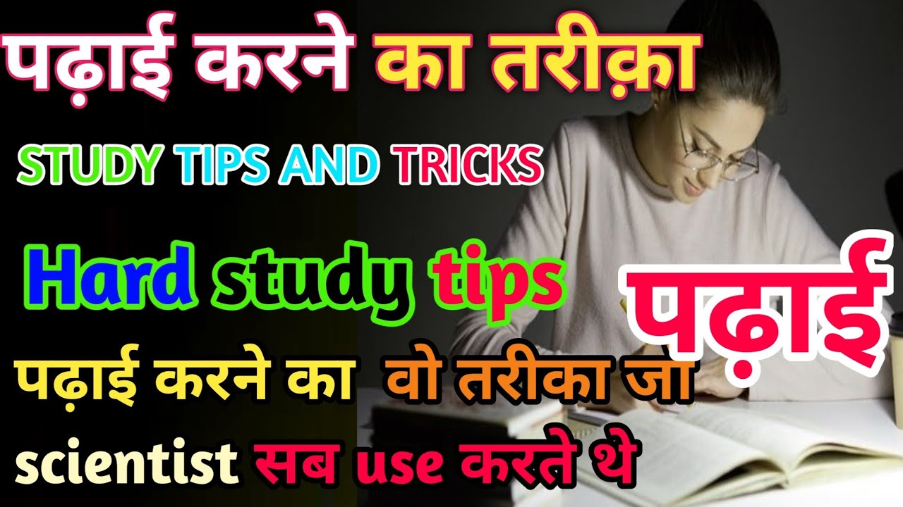 How to study 📚 Study Hard tips and tricks|पढ़ाई करने का तारिक| Study ...