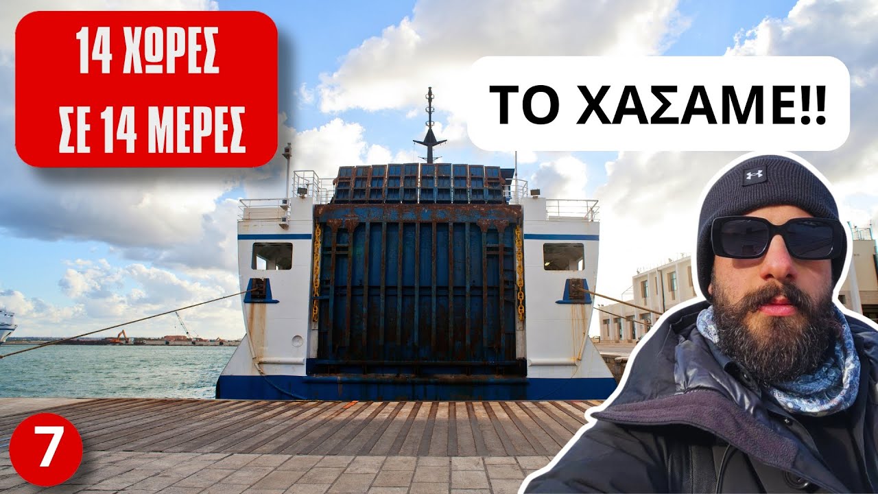 ΧΑΣΑΜΕ ΤΟ ΚΑΡΑΒΙ ΓΙΑ ΦΙΝΛΑΝΔΙΑ!! - YouTube