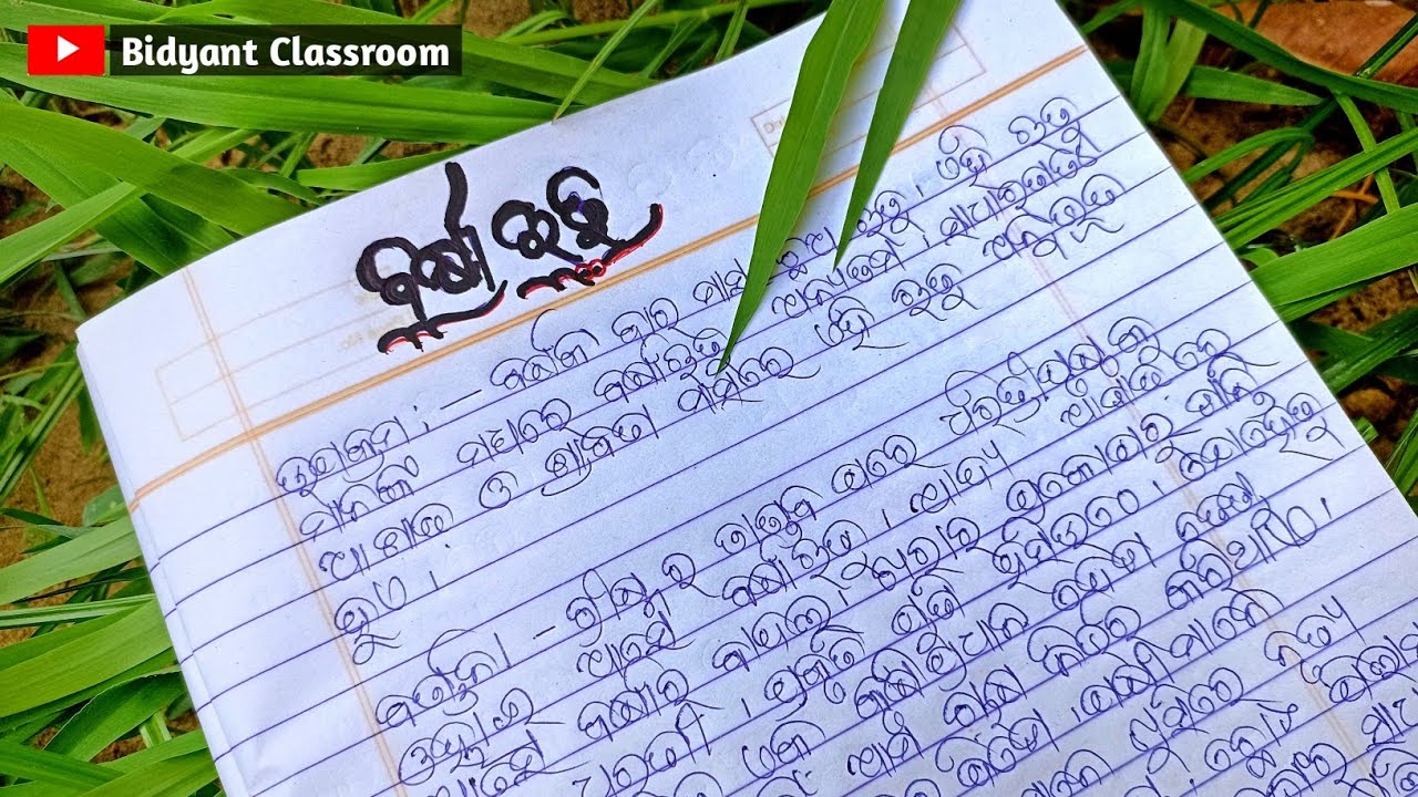 Barsha rutu rachana | ବର୍ଷା ଋତୁ ଓଡ଼ିଆ ରଚନା | Rainy season essay in odia ...