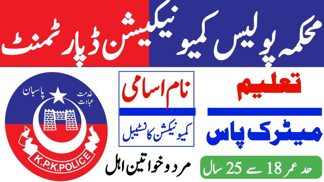 Kpk police Communication constables jobs 2023 - YouTube