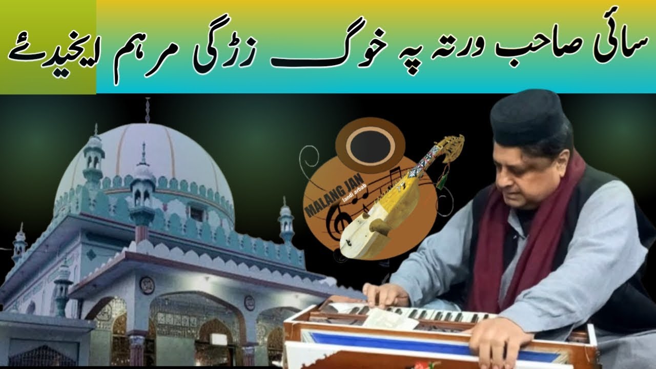 pashto qawwali sattar shah bacha 2024 | Sattar Shah Bacha qawwali ...