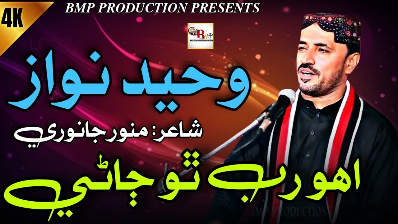 Iho Rab Tho Jaane || Singer Waheed Nawaz || Official Video ||latest ...
