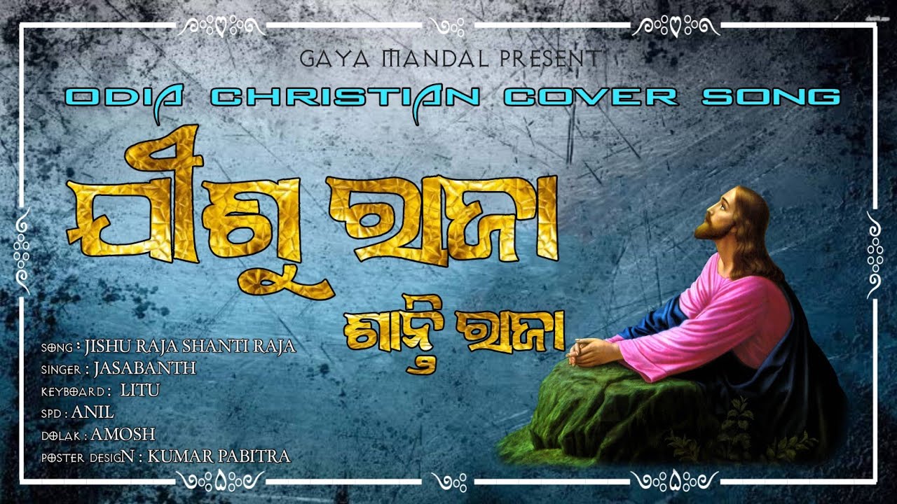 Jishu raja shanthi raja//new christian cover song 2023//At-Lenge - YouTube