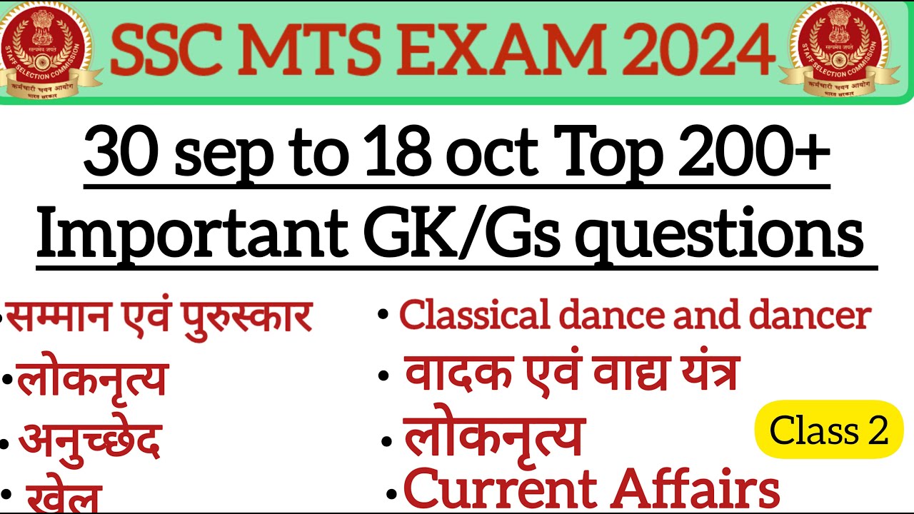 SSC MTS ALL IMPORTANT Gk/Gs QUESTION 30SEP TO 18 OCT|SSC MTS TODAY ...
