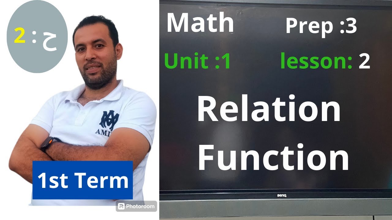 ماث/ثالثة اعدادي!!الترم الأول(الدرس الثاني )2025-prep3-lesson2-relation-function - YouTube