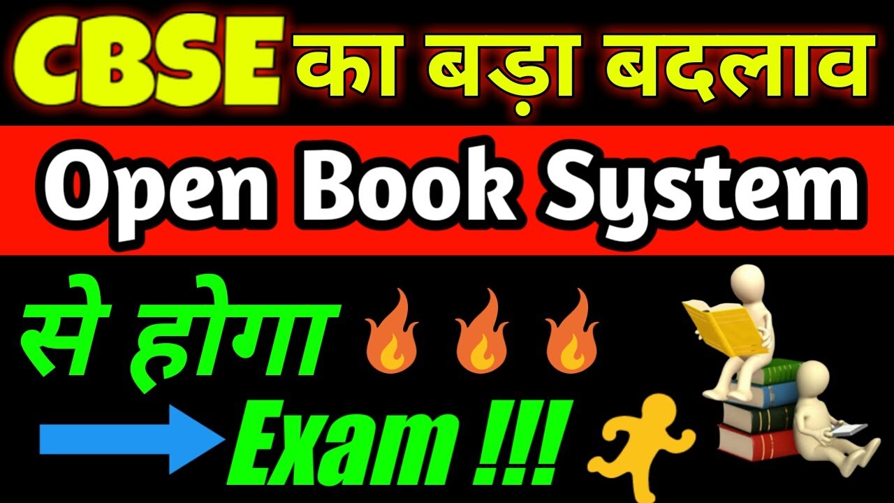 CBSE OPEN BOOK BASED EXAM (Class 5th-12th)। क्या compartment students ...