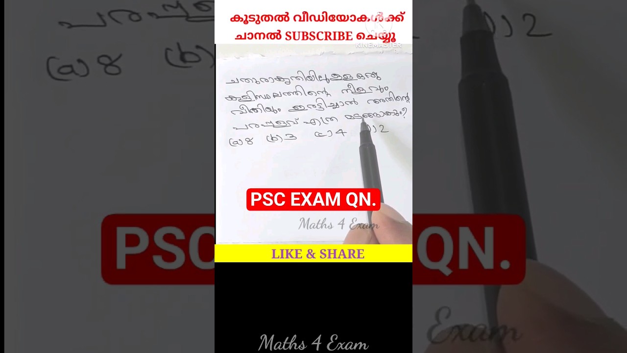 916. Maths Question from PSC Exam. #pscmaths #ldcmaths #khadiboardldc # ...