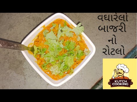 વઘારેલો રોટલો બનાવવાની રીત-Vagharelo Rotlo-Kutch Cooking-Gujarati ...