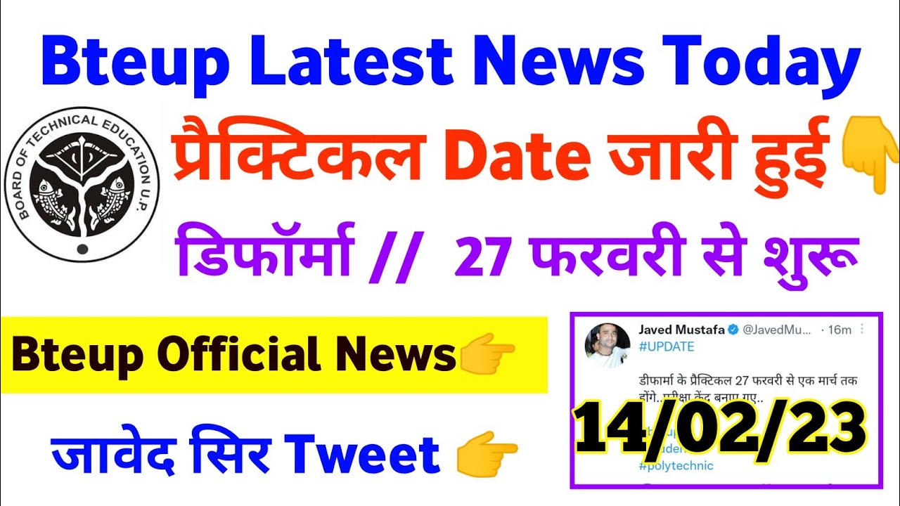 प्रैक्टिल डेट आई | Bteup practical exam date 2023 | Bteup latest news ...
