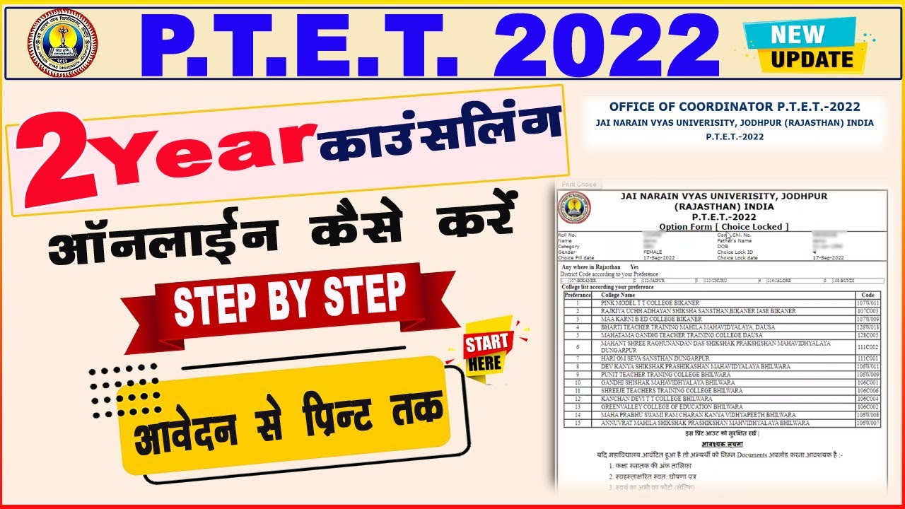 PTET 2 Year Counselling 2022 Kaise Kare | How to Fill PTET counselling ...