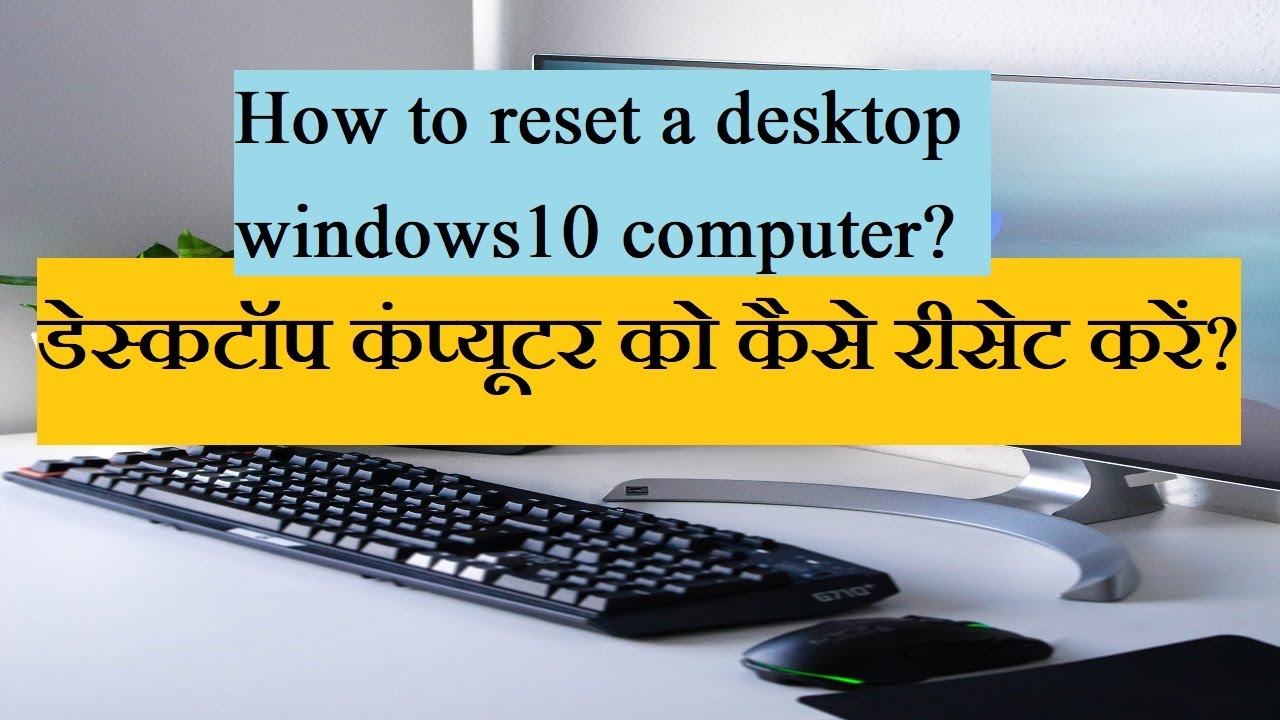 How to reset a desktop windows10 computer? / डेस्कटॉप कंप्यूटर को कैसे ...