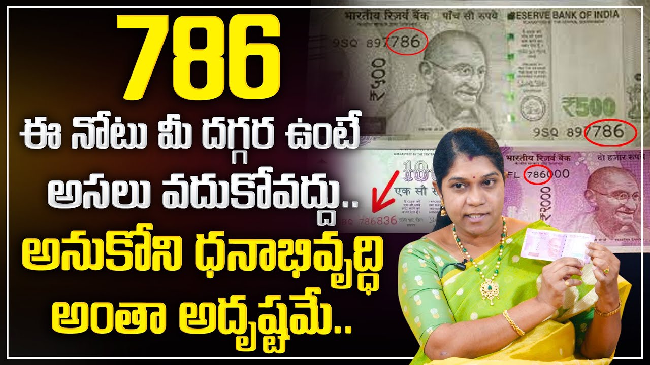 Archana : 786 Currency Note || Money Earning Secret || Secret of wealth ...