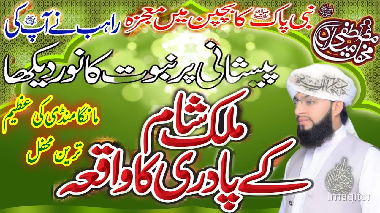 mulke sham ke padri ka waqia by hafiz adeel ahmad aasi official - YouTube