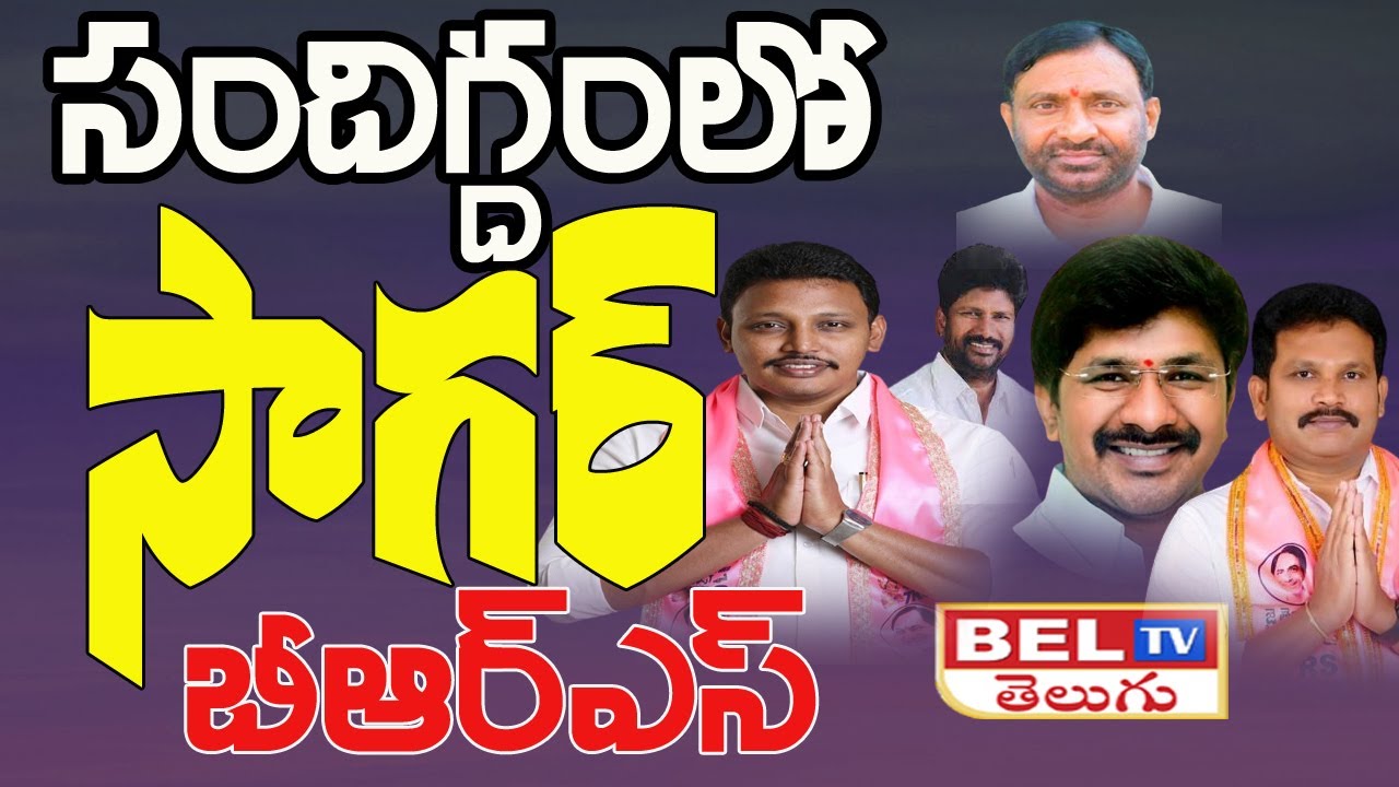 సందిగ్ధంలో సాగర్ BRS |MLC MC Koti Reddy vs MLA Bhagath |Nagarjuna Sagar ...