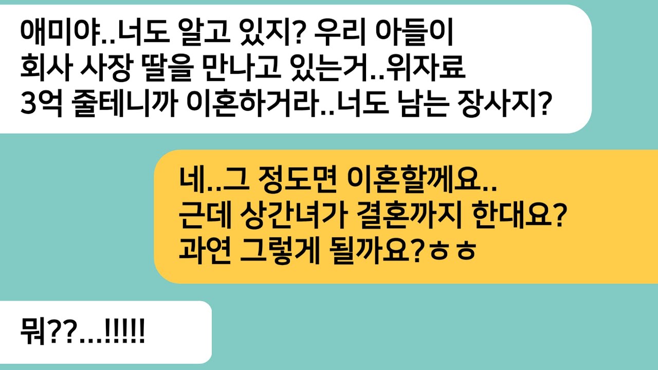 반전사연상간녀가 남편 회사 사장의 딸인 게 밝혀지자 이혼하라는 시모이혼 후 남편놈 회사에 갔더니 상간녀 머리채를 잡고있는