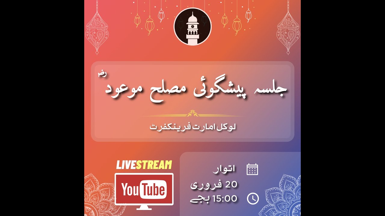 Jalsa Prophezeiung Musleh Maud(RZ) (Original Ton) - YouTube