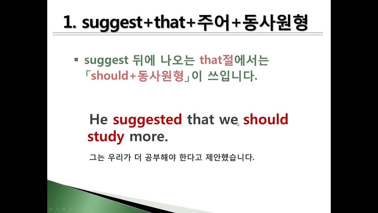 중3. Lesson 3. 문법 2차시 (suggest that 주어 동사) - YouTube