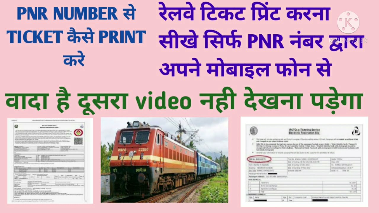 How To Print Ticket By Pnr Number Pnr Number Se Train Ticket Kaise How To Print Ticket By Pnr Number Pnr Number Se Train Ticket Kaise