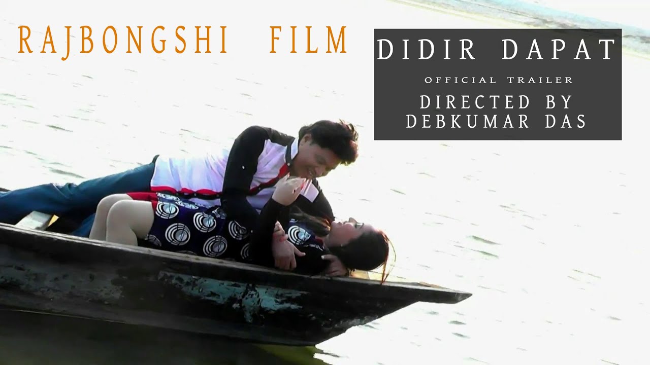 RAJBONGSHI DIDIR DAPAT II OFFICIAL TRAILER DIRECTED BY DEBKUMAR DAS - YouTube