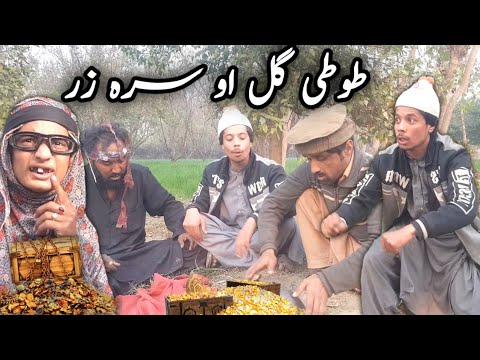 Tuti Gull Aw Sra Zar Pashto New Funny Video 2021 by Tuti Gull Official ...