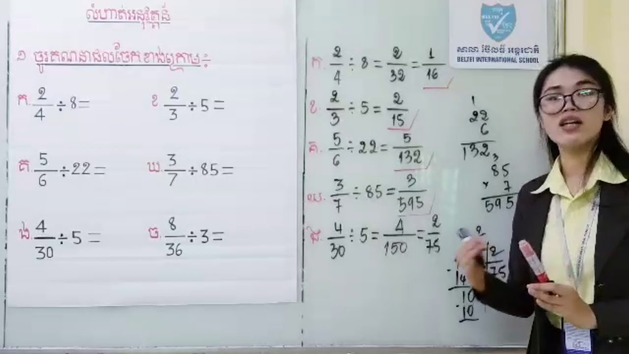 គណិតវិទ្យា ថ្នាក់ទី៥ មេរៀនទី១១ ប្រភាគ | Khmer Math Grade 5 (តចប់) - YouTube
