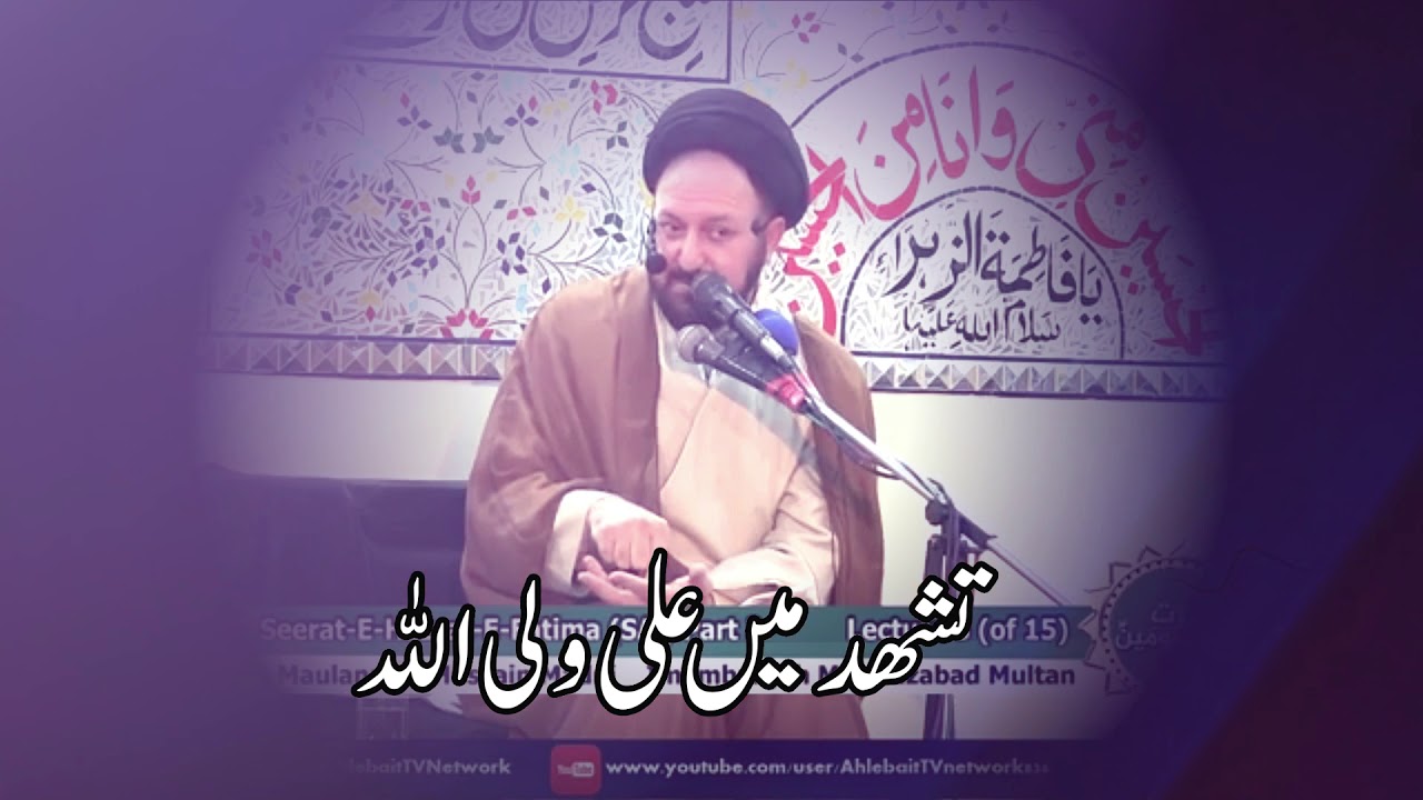 Ali un Wali Ullah is allowed ?? || Maulana Ali Hussain Madni - YouTube