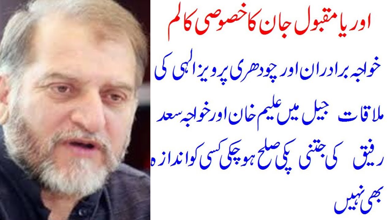 orya maqbool jan column today | orya maqbool jan columns | urdu columns ...