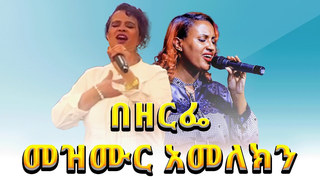 68// Tsega Worships || Ft. Zerfe Kebede - YouTube