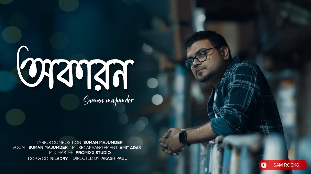 Okaron| Official Music Video I Suman Majumder - YouTube