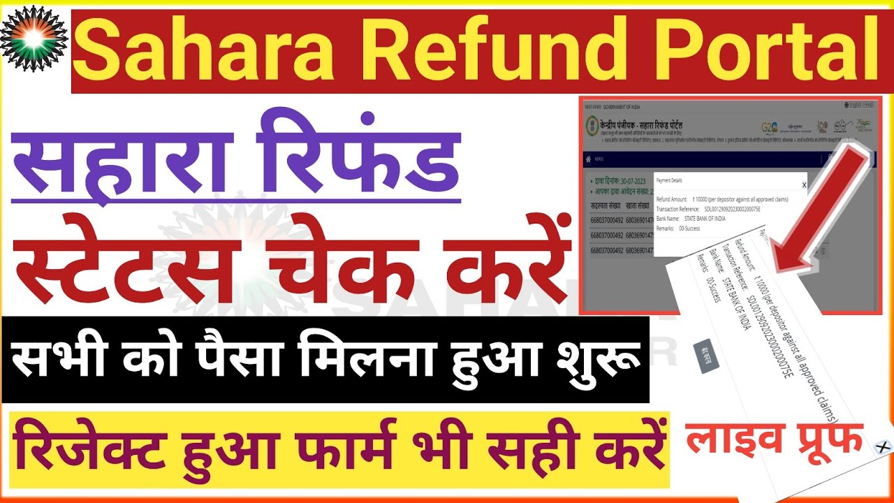 Sahara India Ka Status Kaise Check Kare l How to check Sahara India ...