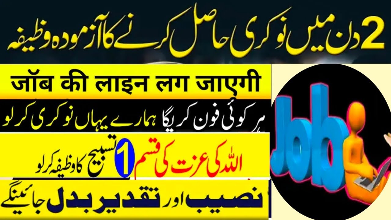 100% Working Wazifa for Job | Powerful Wazifa for Job | Get Your Dream ...