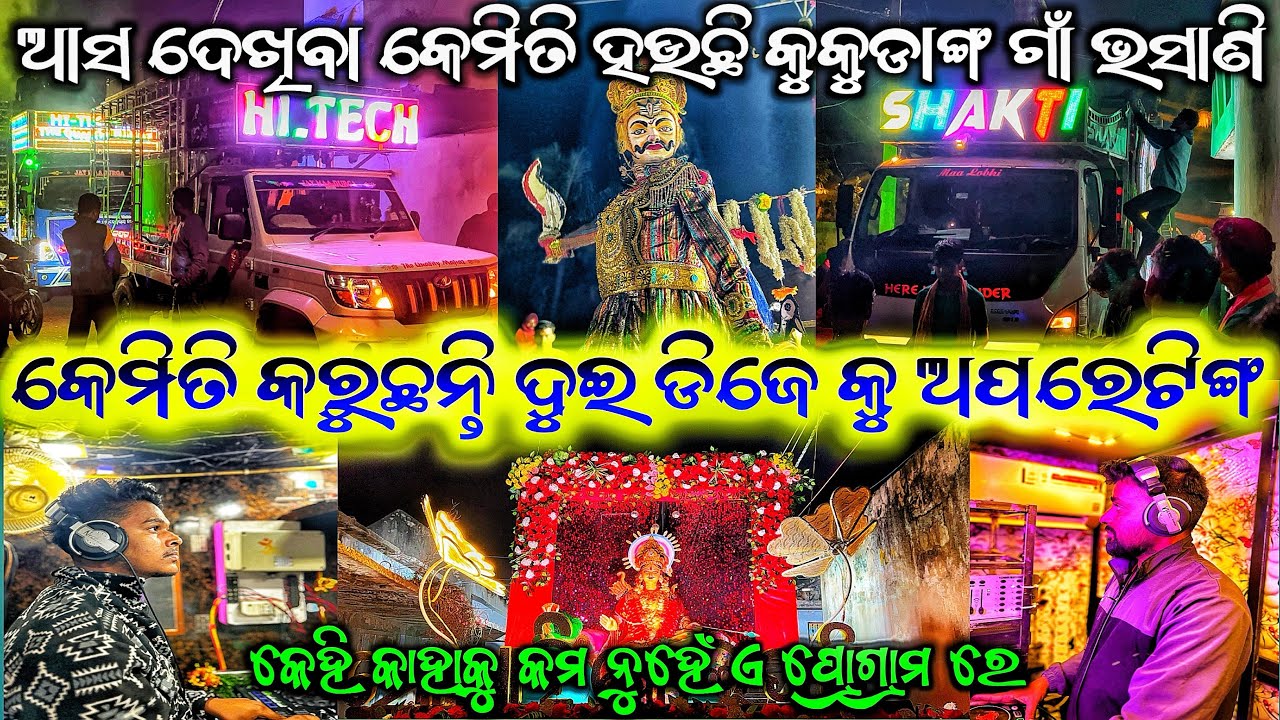 କେମିତି କରୁଛନ୍ତି ଦୁଇ ଡିଜେ କୁ ଅପରେଟିଙ୍ଗ 🔥 Dj Hi-tech Vs Dj Shakti Play by Dj Divya & Dj Aju - YouTube