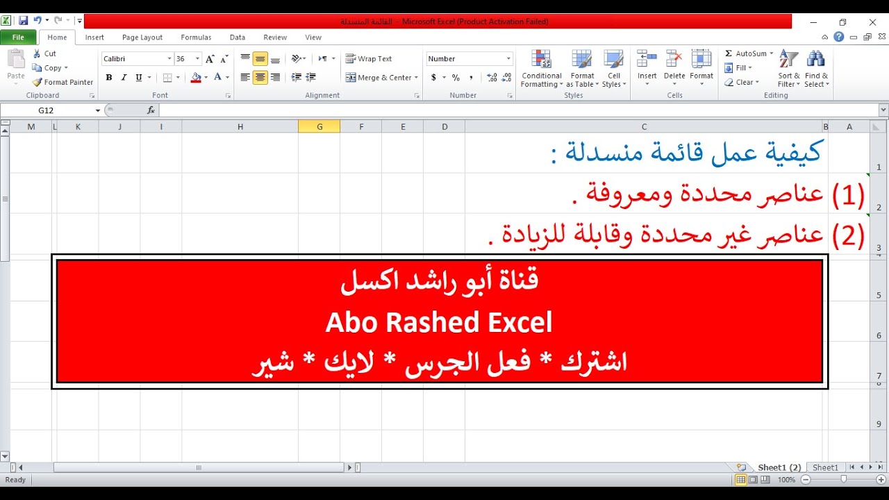 كيفية عمل قائمة منسدلة في دقائق محدودة من خلال قناة ابو راشد اكسل Abo Rashed Excel - YouTube